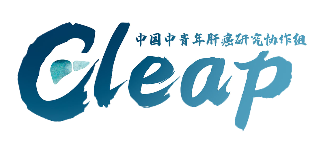 CLEAP中国中青年肝癌研究协作组