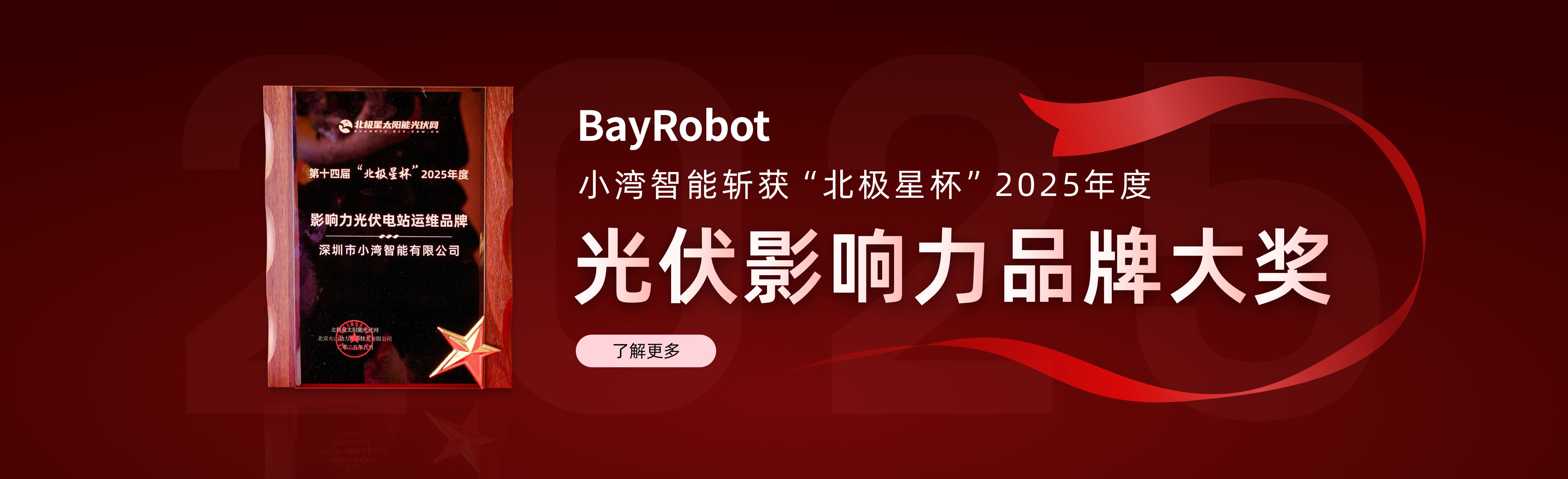 小湾智能官网-全自动光伏清洁机器人